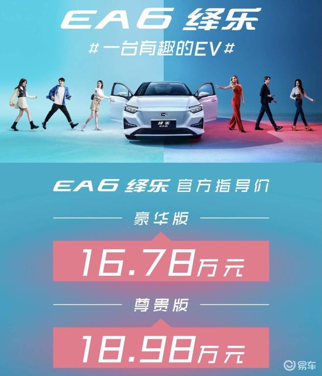 广汽本田绎乐（EA6）正式上市，补贴后售16.78万起售_易车